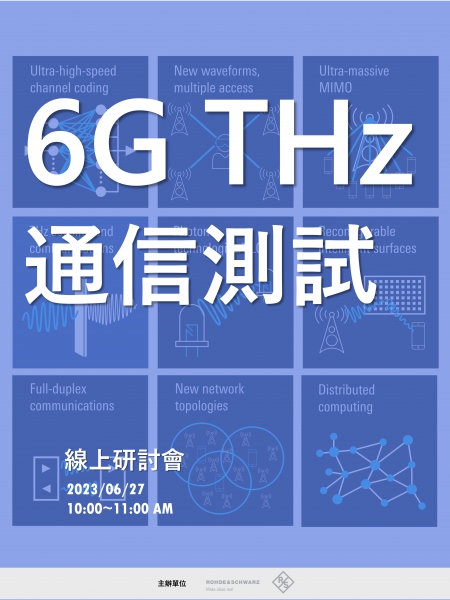 台灣羅德史瓦茲